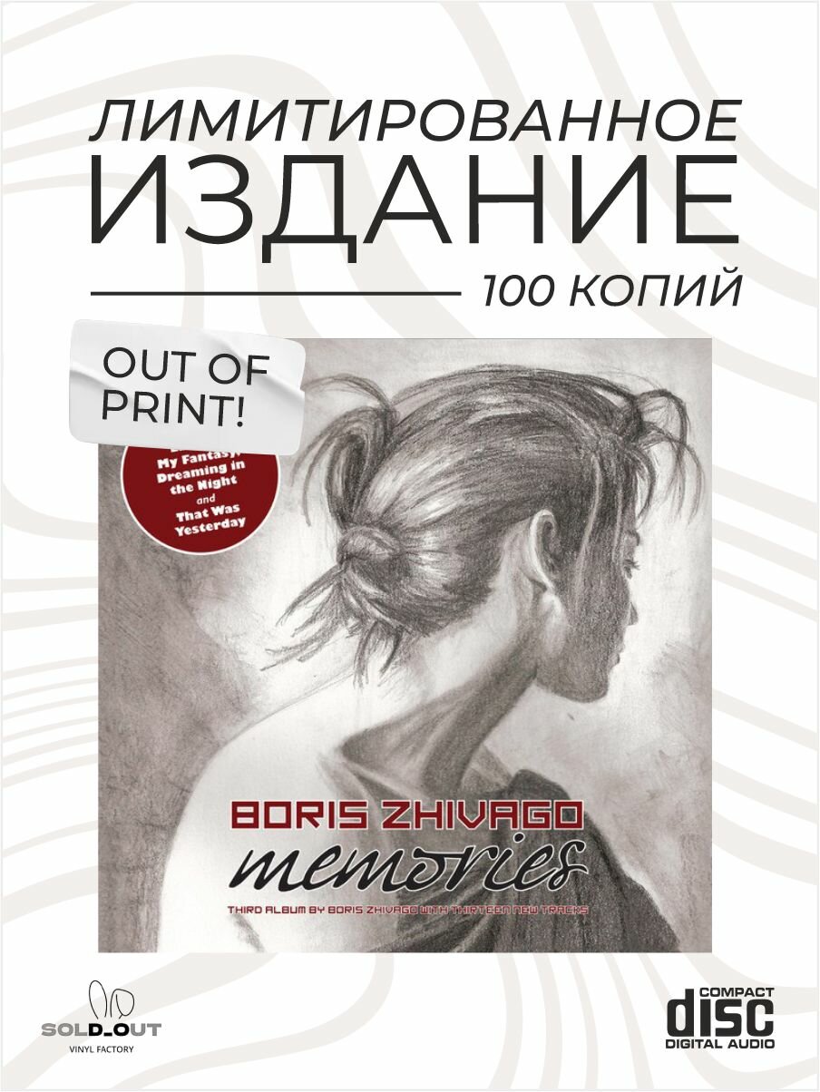 Компакт-диск Boris Zhivago - Memories (CD)