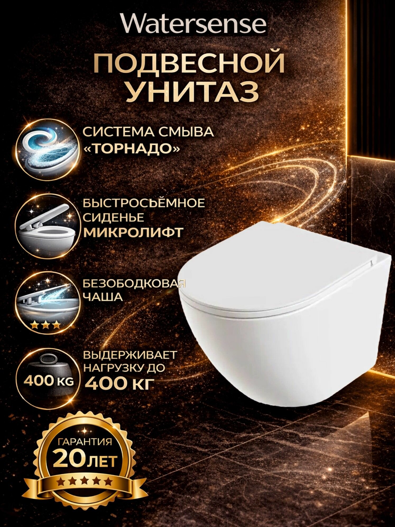 Подвесной унитаз Watersense Милана W00079, Смыв Торнадо, быстро-съемная крышка сиденье, Безободковый