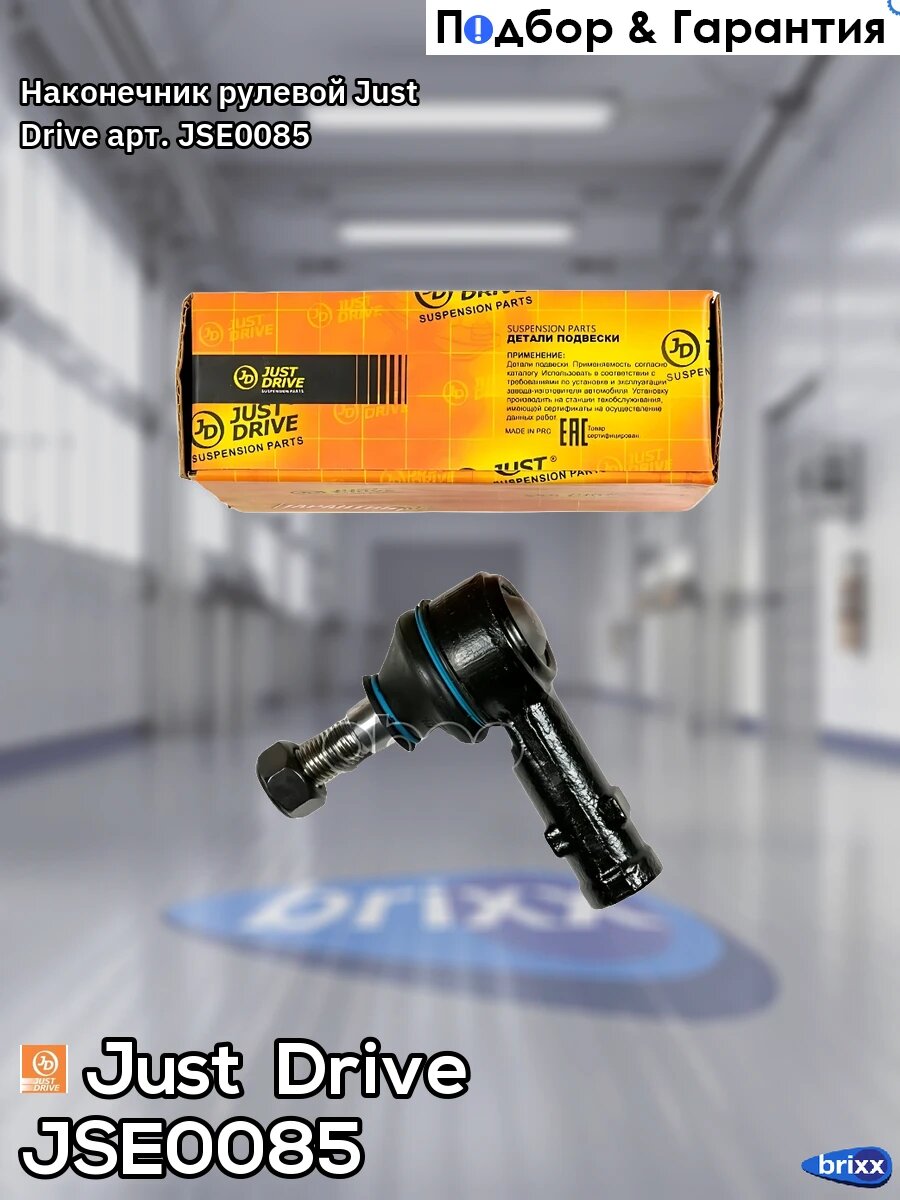 Наконечник рулевой Just Drive арт. JSE0085