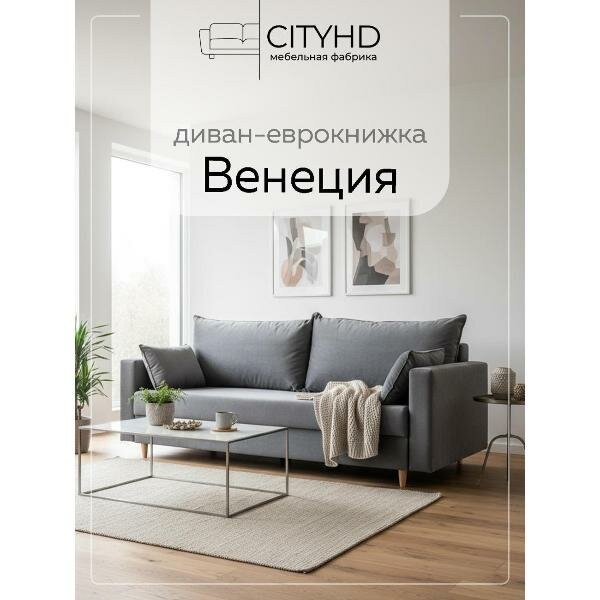 Диван CityHD Венеция серый