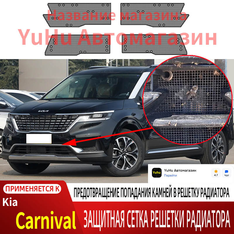 Защитная сетка решетки радиатора Kia Carnival 2021-2023, внутренняя установка — защита от камней и насекомых для Kia