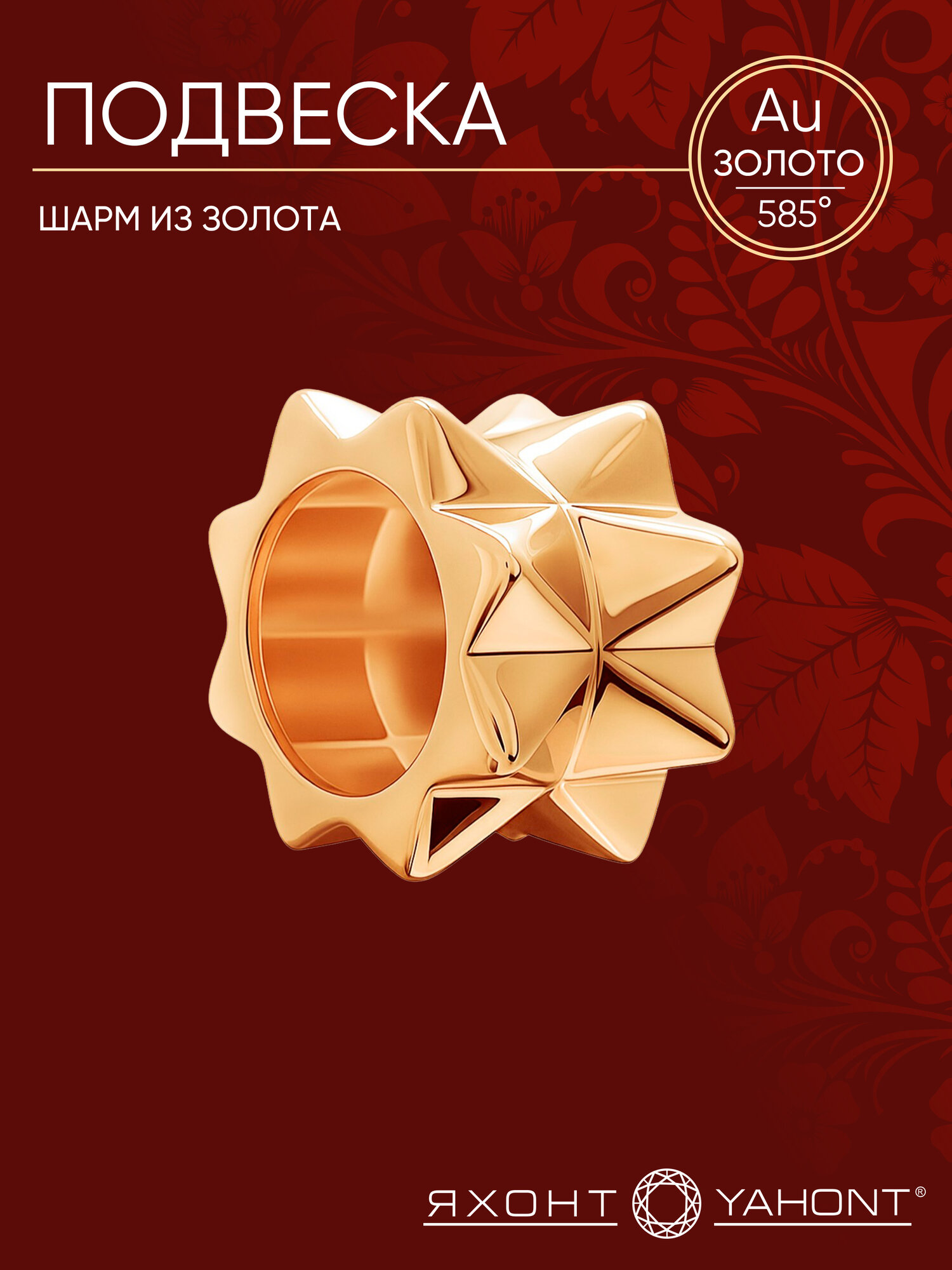 Подвеска, красное золото, 585 проба