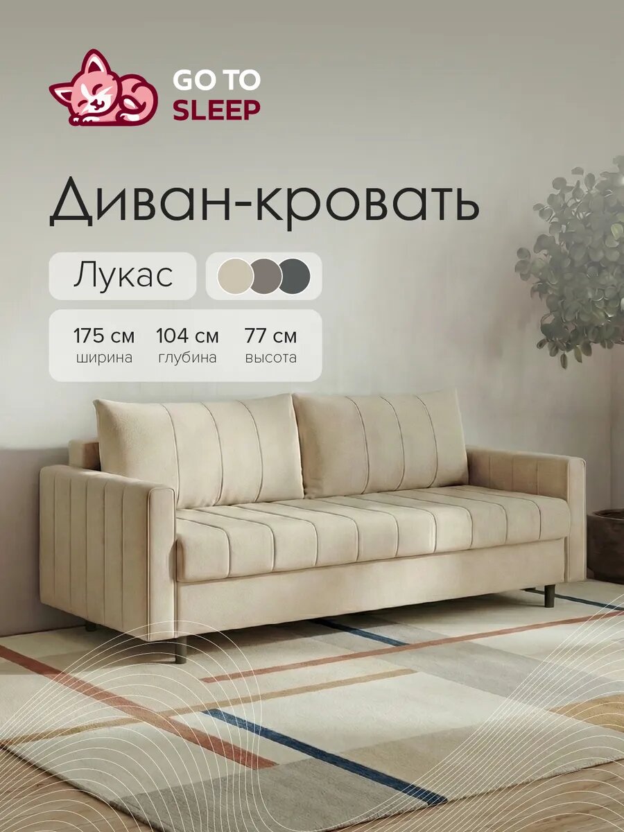 Диван кровать раскладной двухспальный Лукас