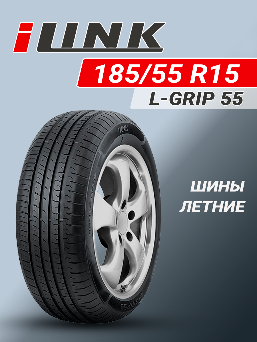 Шина летняя автомобильная iLink L-Grip 55 185/55 R15 82V