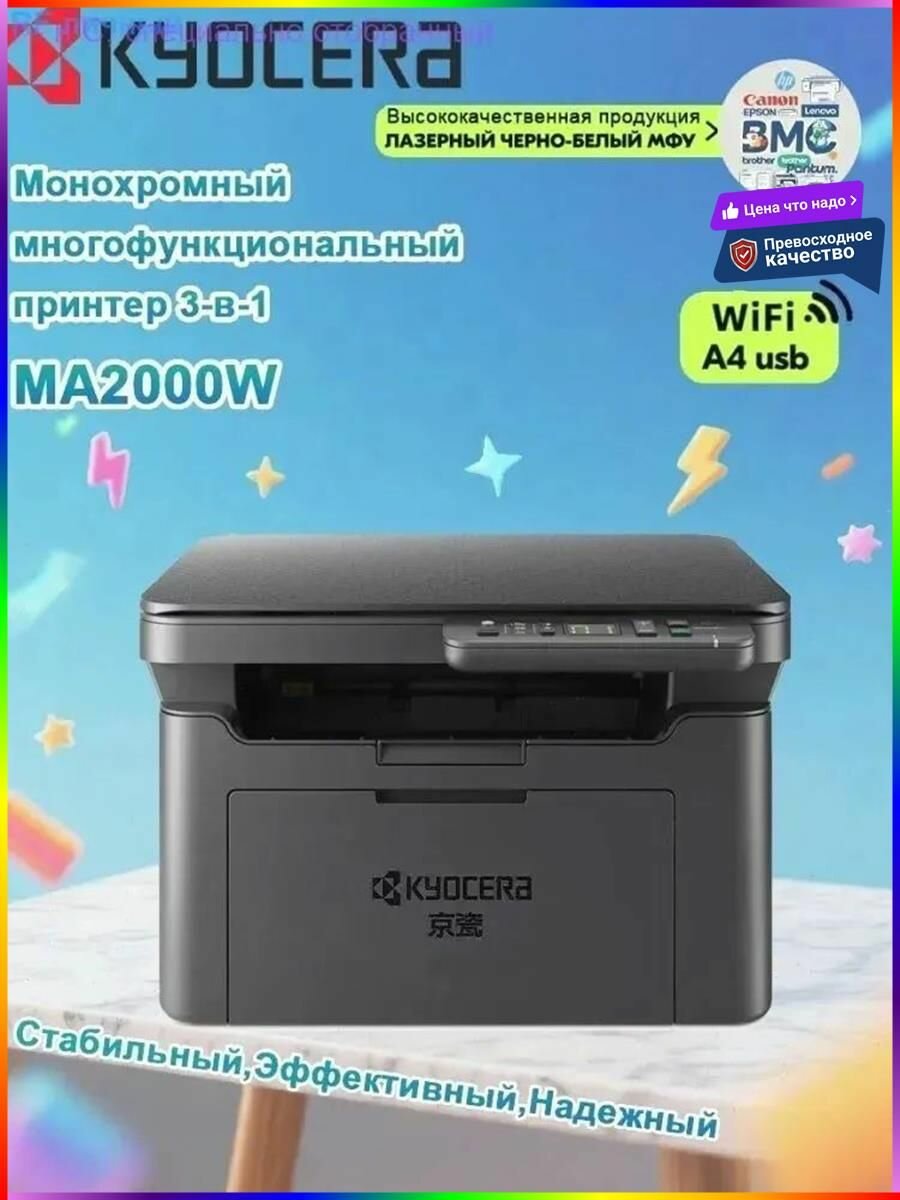 МФУ Лазерное KYOCERA МФУ Лазерное MA2000W, чб, A4, Wi-Fi, USB, черный матовый, темно-серый, черный матовый