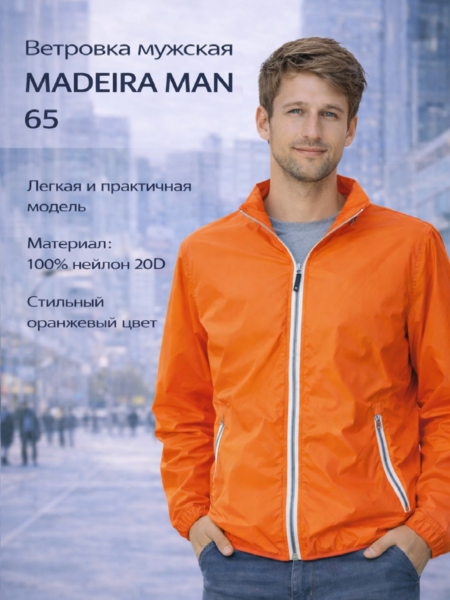 Куртка MADEIRA MAN