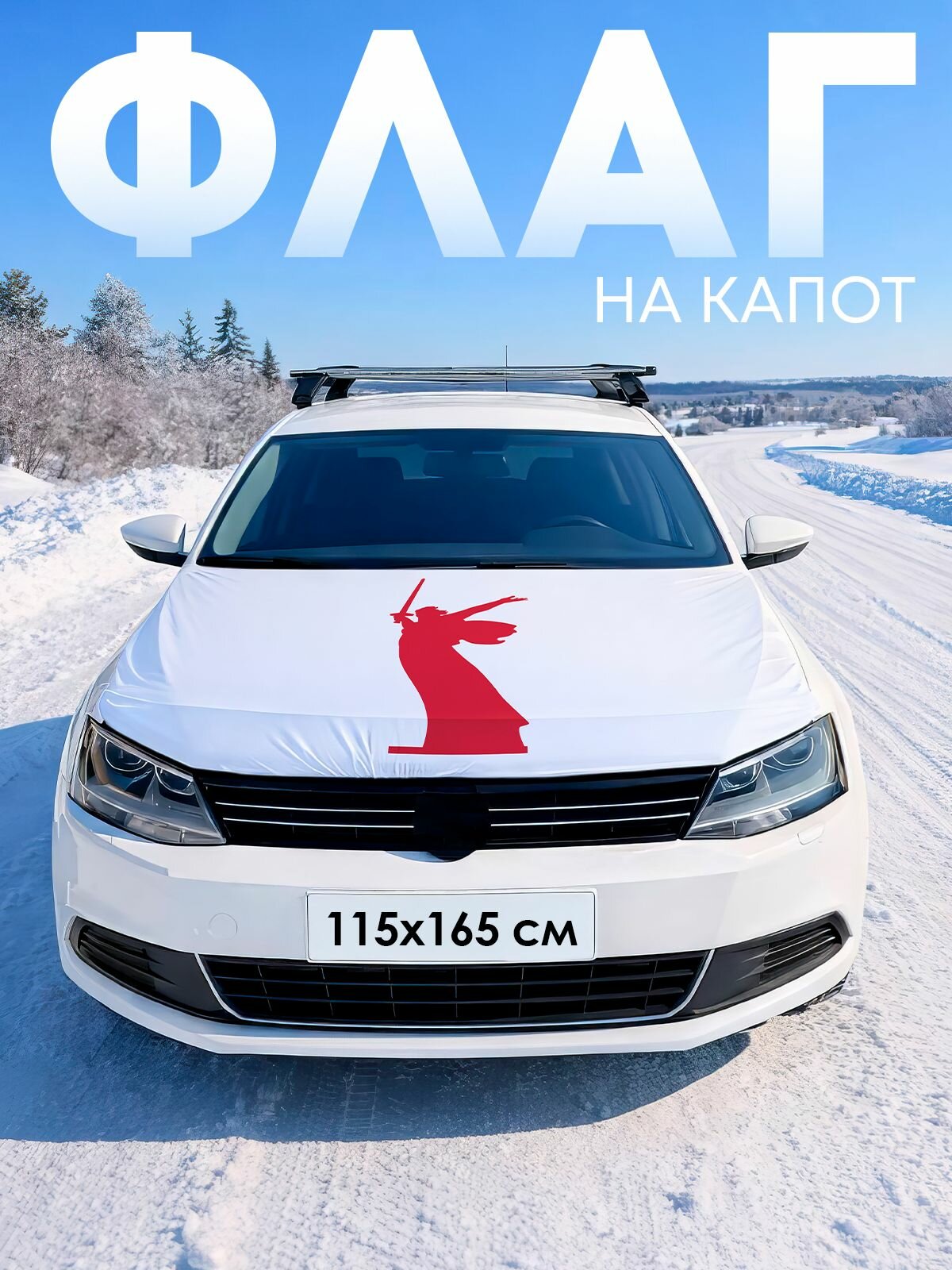 Флаг на капот авто День Победы 9 мая