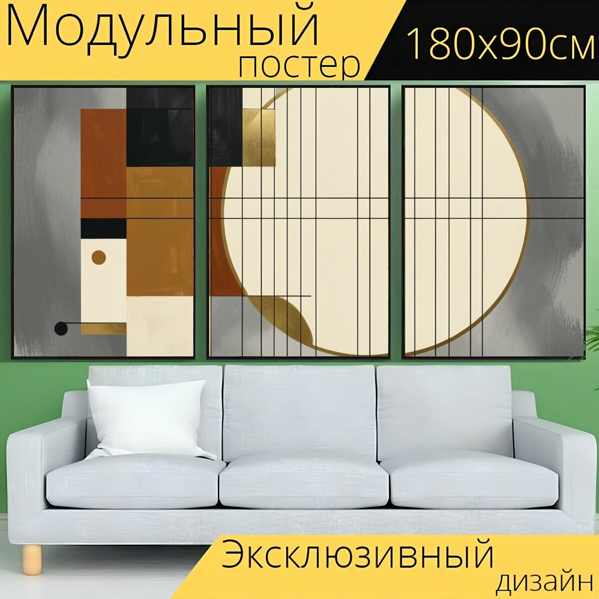 Модульный постер "Абстрактная композиция с кругом. Геометрическая абстракция с крупным светлым диском, прямоугольными блоками и." 180 x 90 см. для интерьера на стену в тубусе