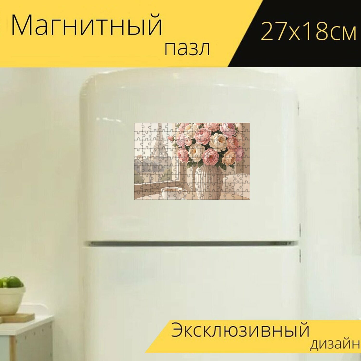 Магнитный пазл "Парижский натюрморт с цветами. Нежная романтическая композиция в пастельных тонах: букет пышных розовых и кремовых бутонов, чашка кофе у." на холодильник 27 x 18 см.
