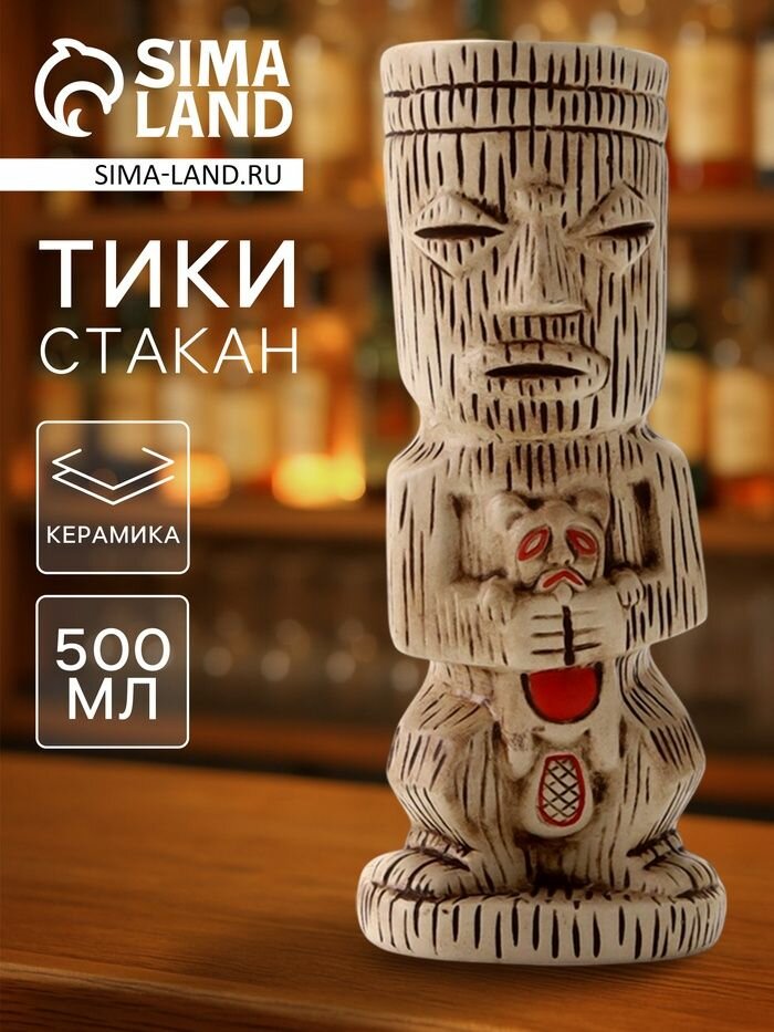 Стакан для коктейлей КНР Тики, 500 мл, злобный, керамика