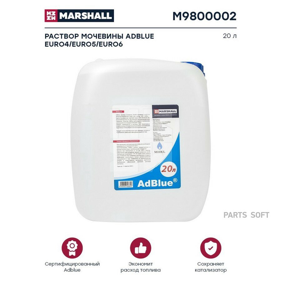Раствор мочевины Adblue 20л Euro4/Euro5/Euro6 (M9800002) MARSHALL M9800002