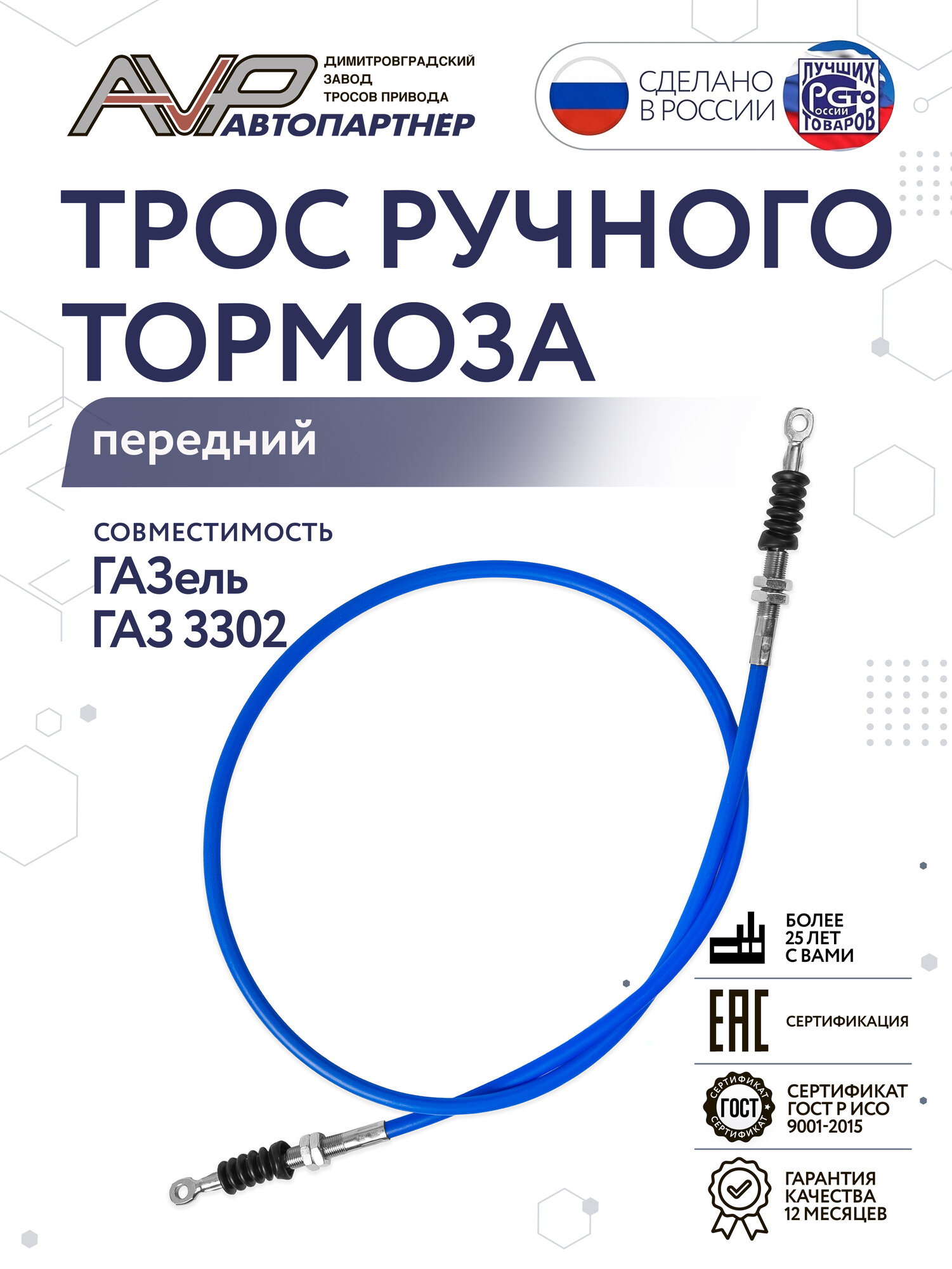 Трос ручника / привода ручного тормоза передний ГАЗель ГАЗ 3302 длина 1390 мм / 3302-3508068