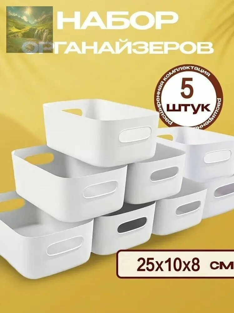 Органайзер для мелочей и косметики25х10х8 см.