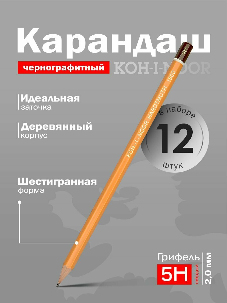 Карандаши простые художественные 5H, набор 12 шт