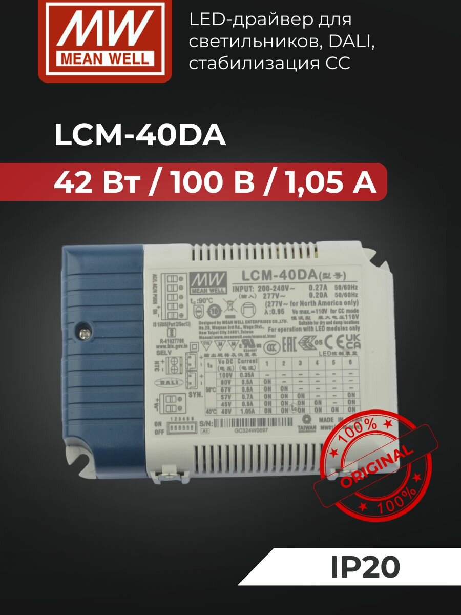 LCM-40DA MEAN WELL, Светодиодный драйвер для внутреннего освещения c диммингом DALI 42 Вт 2-100 В 0.35-1.05 А