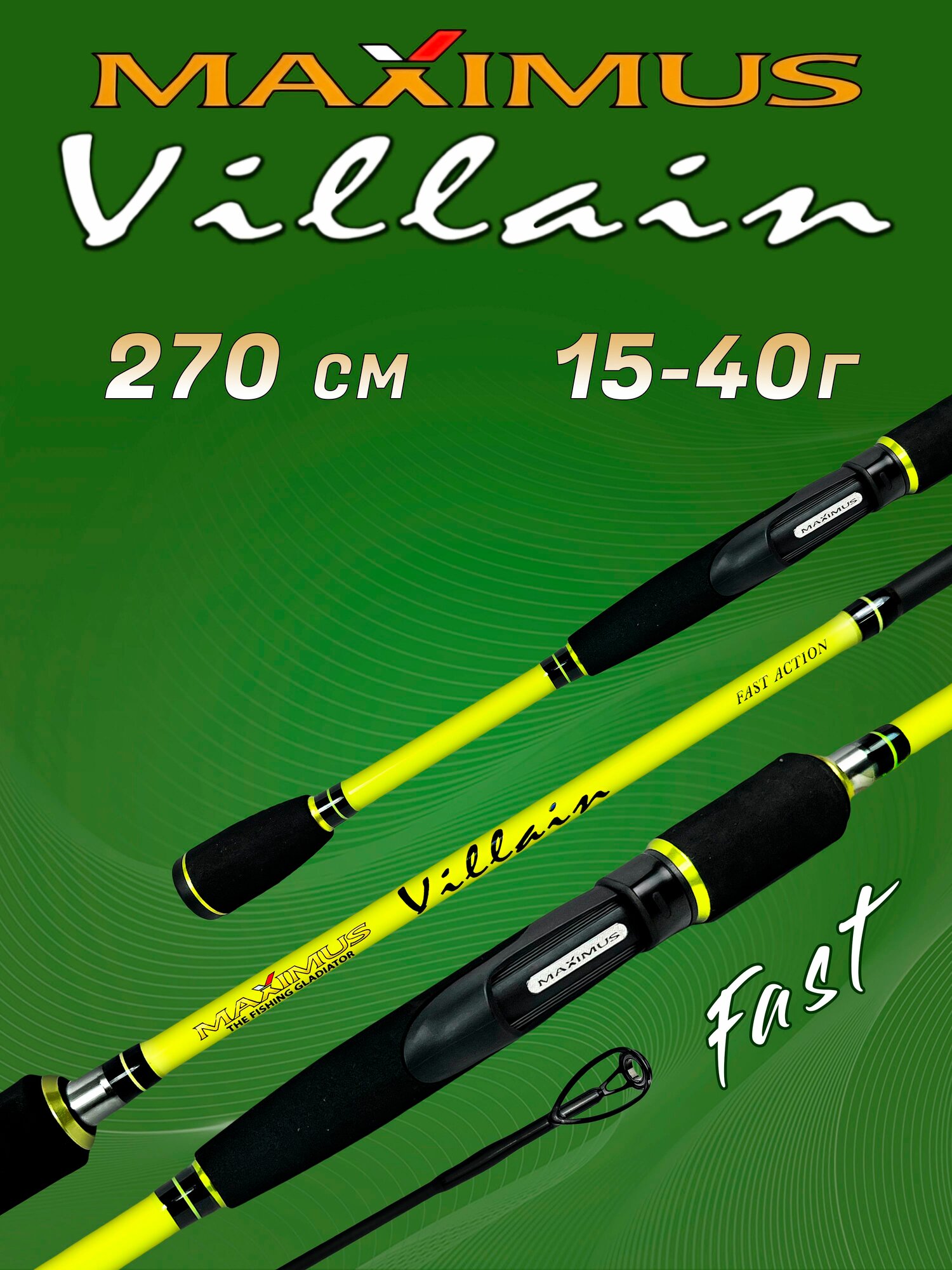 Спиннинг для рыбалки Maximus VILLAIN 27MH 2,7 m, 15-40g
