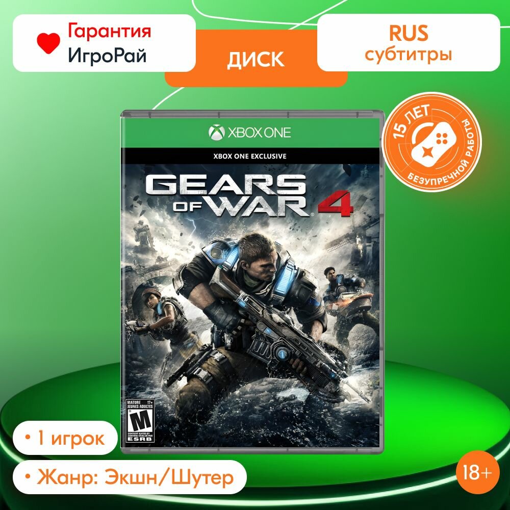 Игра Gears of War 4 (XBOX One, русская версия) Microsoft Studios Blu-ray диск 18+