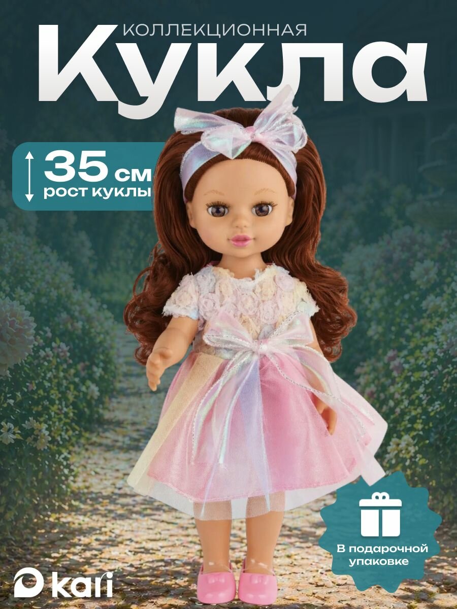 Классическая кукла "Любимая подружка" 35 см