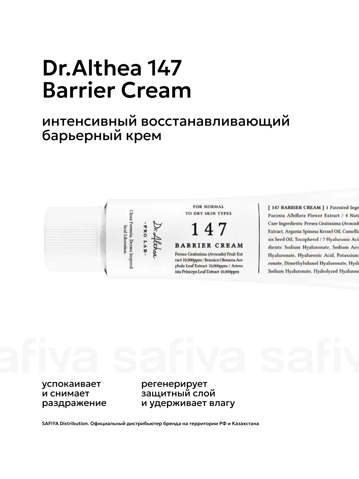 Dr. Althea Успокаивающий барьерный крем с церамидами лица для сухой кожи, 147 Barrier Cream