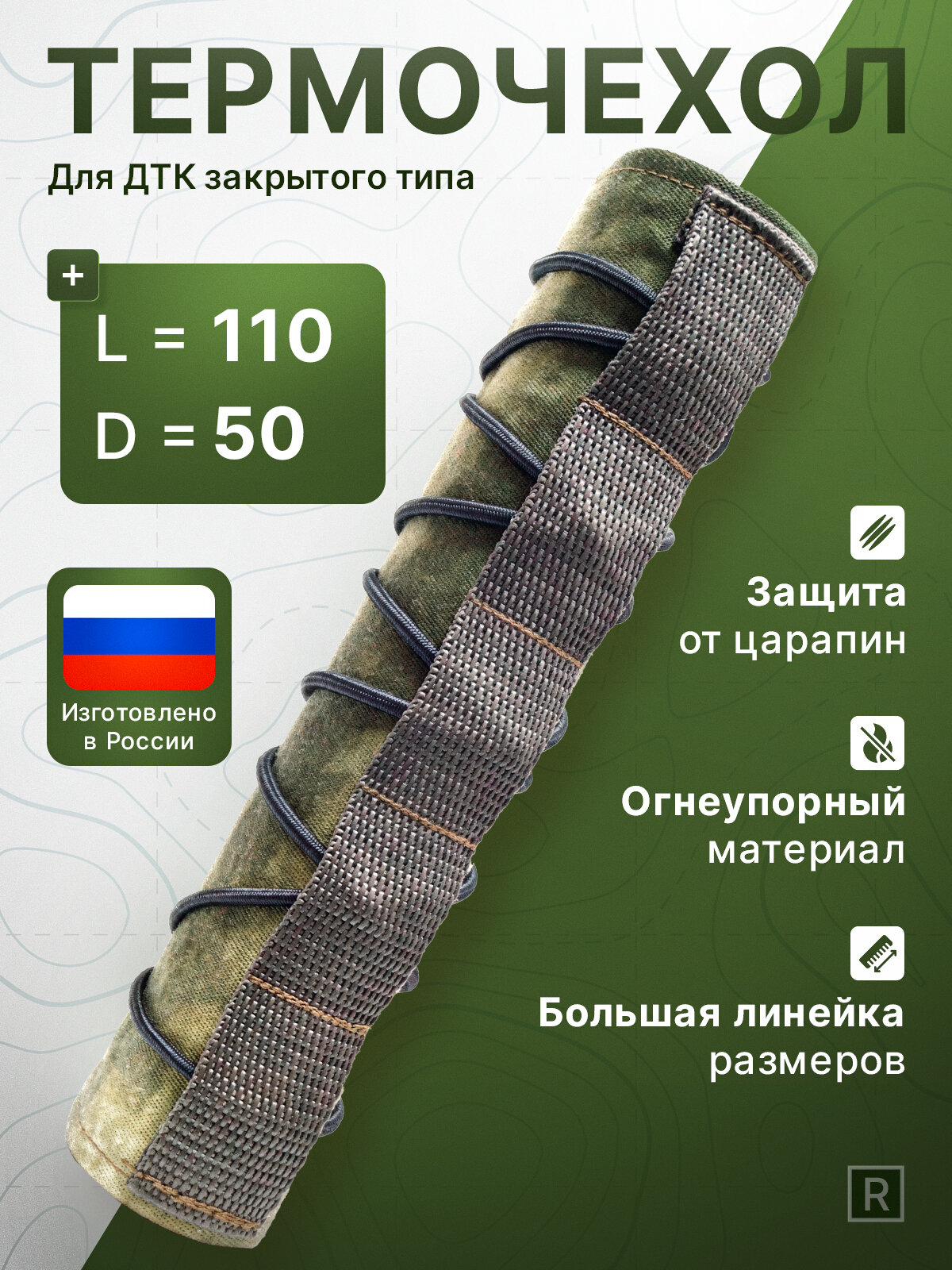 Термочехол на дтк, мох, чехол на глушитель