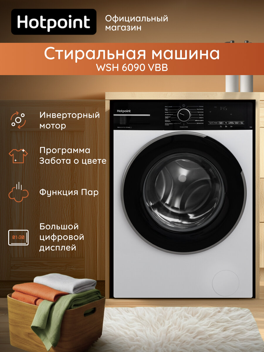 Стиральная машина Hotpoint WSH 6090 VBB узкая, 6 кг, 15 программ, белый
