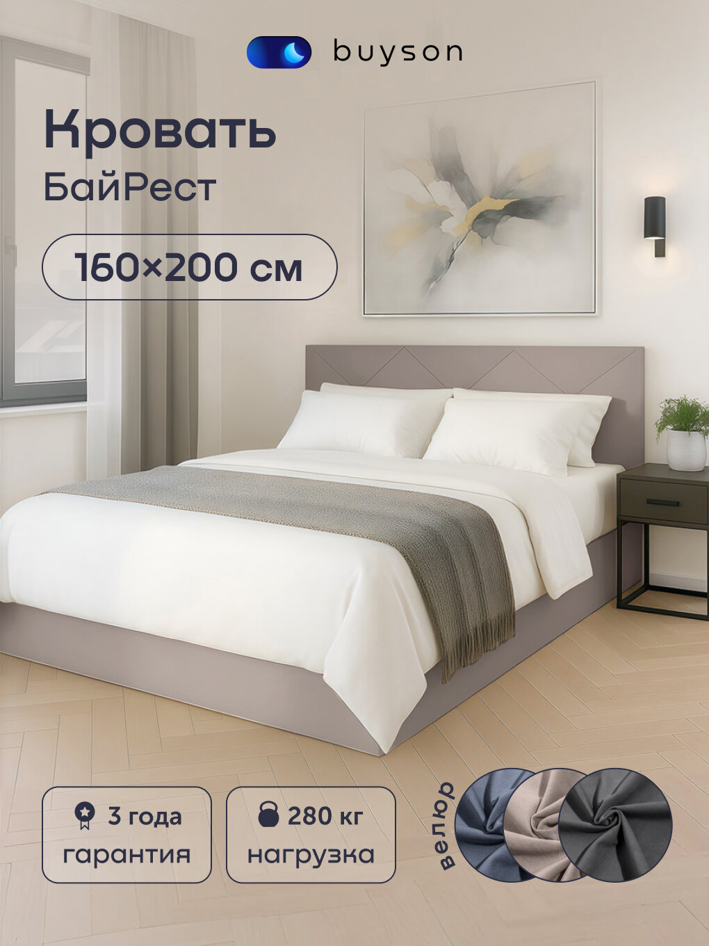 Двуспальная кровать buyson БайРест 160х200 см, капучино, микровелюр