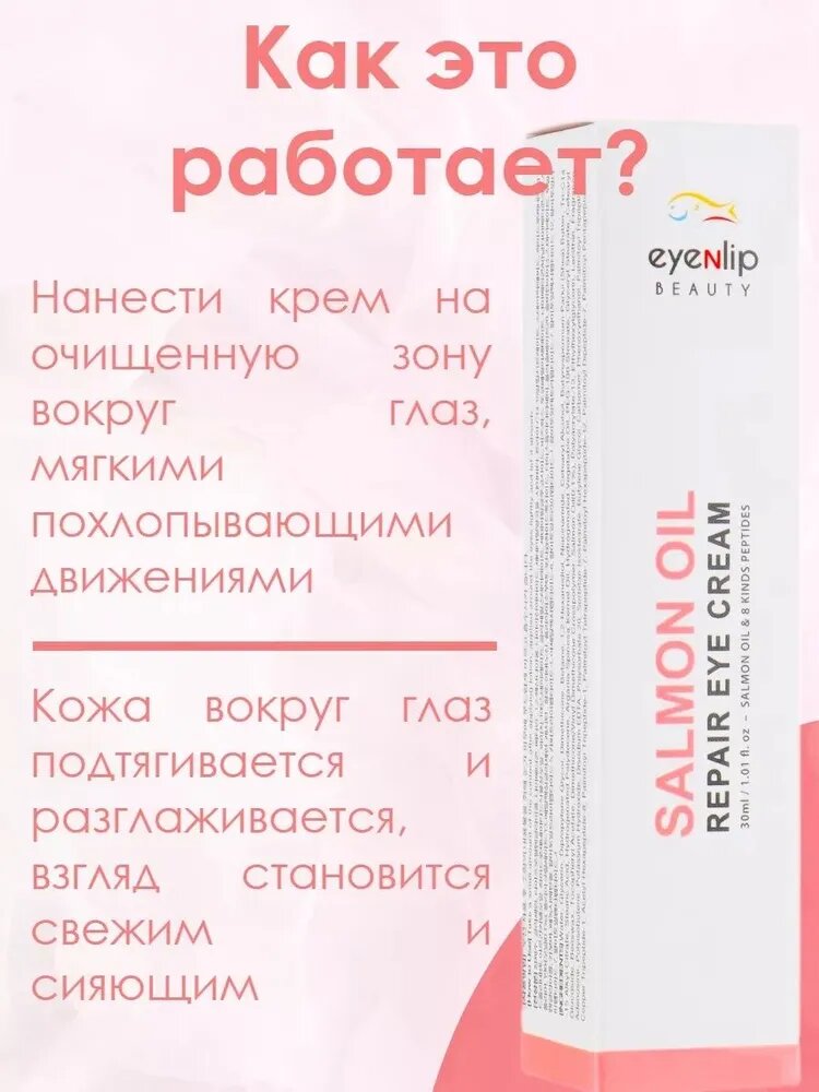 Корейский антивозрастной крем для глаз: подтяжка, устранение морщин и темных пятен. — фото 1