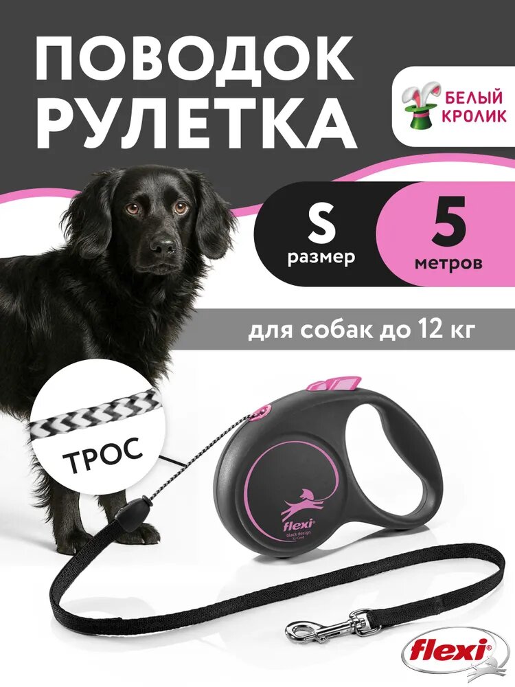 Поводок для собак мелких пород рулетка Flexi Black Design S 5м до 15кг розовый лента