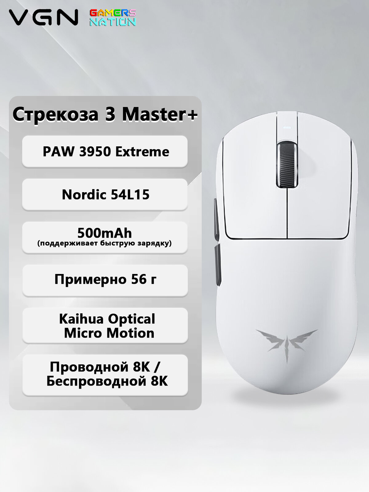 VGN Игровая мышь беспроводная Dragonfly 3 Master+, PAW3395 Extreme