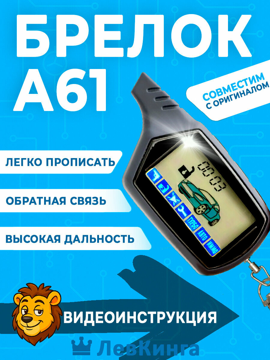 Брелок A61 NFLH пульт подходит к B61 B6 DIALOG (внимание! к B6 НЕ подходит) пейджер 433,92