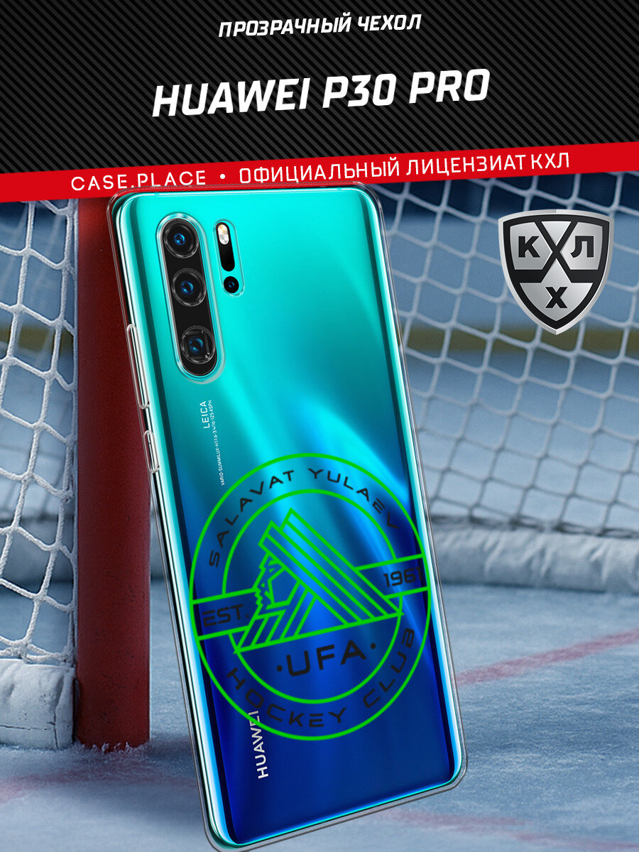 Чехол на Huawei P30 Pro / Хуавей P30 Pro с принтом КХЛ. Логотип Салават Юлаев, прозрачный