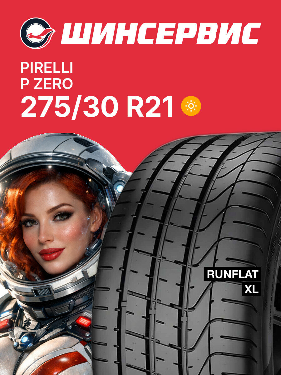 Летняя шина Pirelli P Zero 275/30 R21 98 Y, летняя автомобильная резина