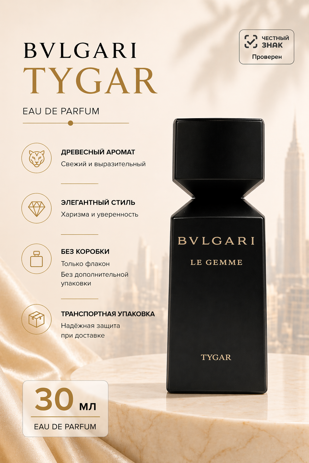 (Без Коробки) BVLGARI TYGAR Парфюмерная вода