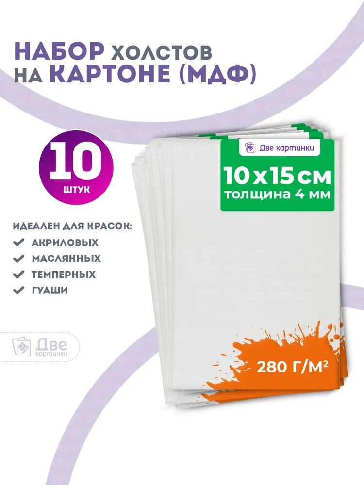 Набор холстов на подрамнике 18x24, 24x30, 30x40, 40x50, 50x70 280-380 г/м2