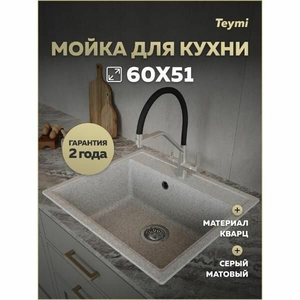 Раковина для кухни Teymi Lori Maxi T120122