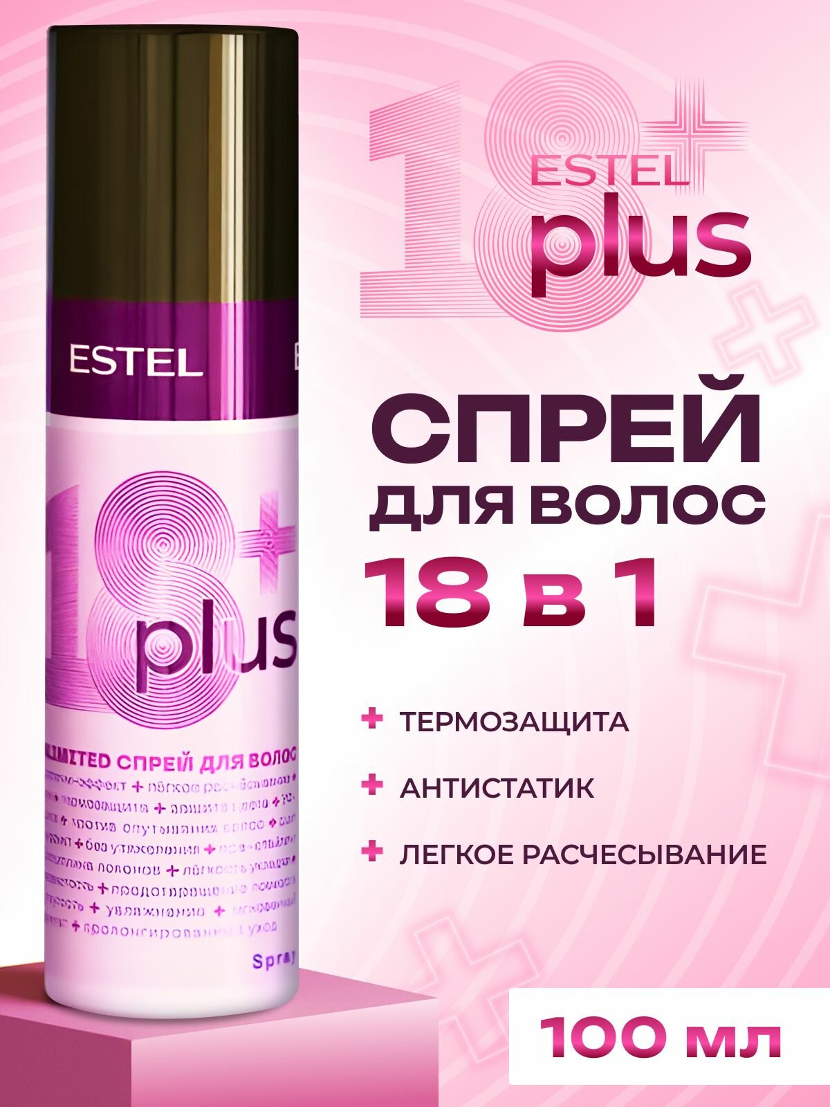 PROFESSIONAL Увлажняющий спрей термозащита для волос 18+ PLUS лёгкое расчёсывание 100 мл спрей для волос термозащита увлажняющий спрей