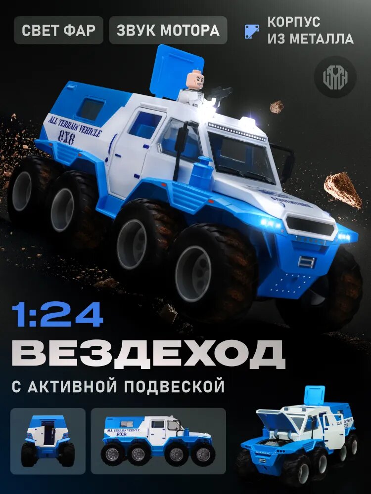 Машинка металлическая Вездеход 8х8 Shaman total black 1:24 длиной 23 см, Коллекционная модель машины для взрослых, Игрушечный автомобиль с звуковыми и световыми эффектами для детей