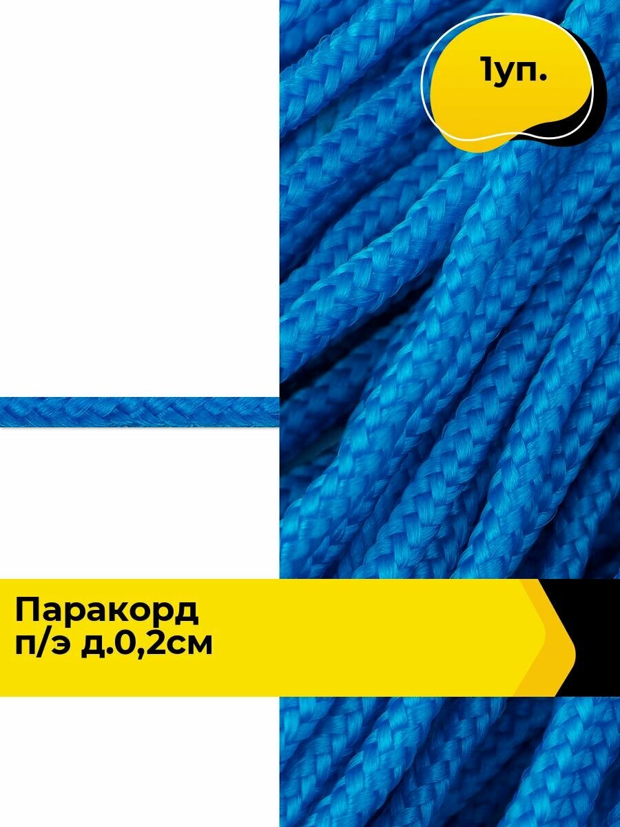 Шнур для рукоделия плетеный бытовой, веревка, шпагат джутовый, 1 уп.
