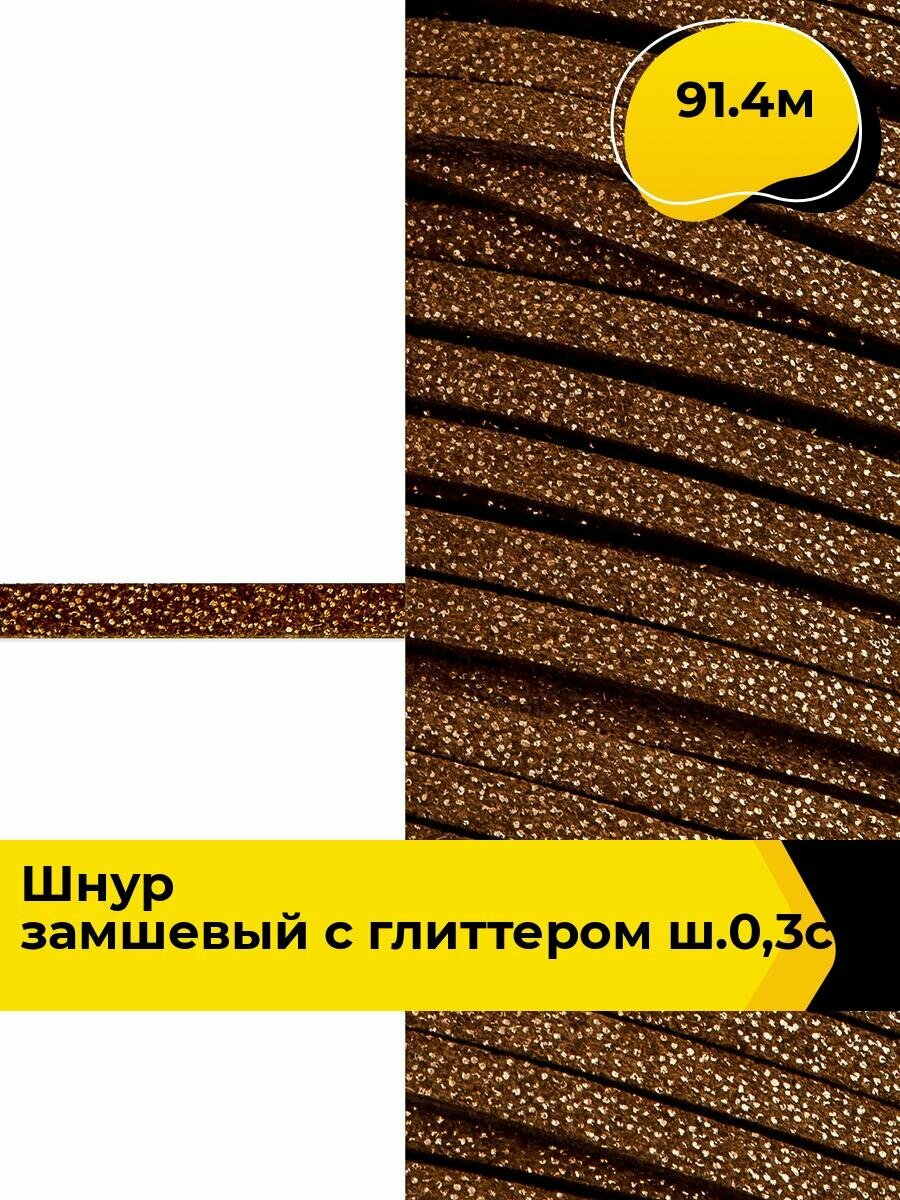Шнур для рукоделия плетеный бытовой, веревка, шпагат джутовый, 0.3 см, 91.4 м