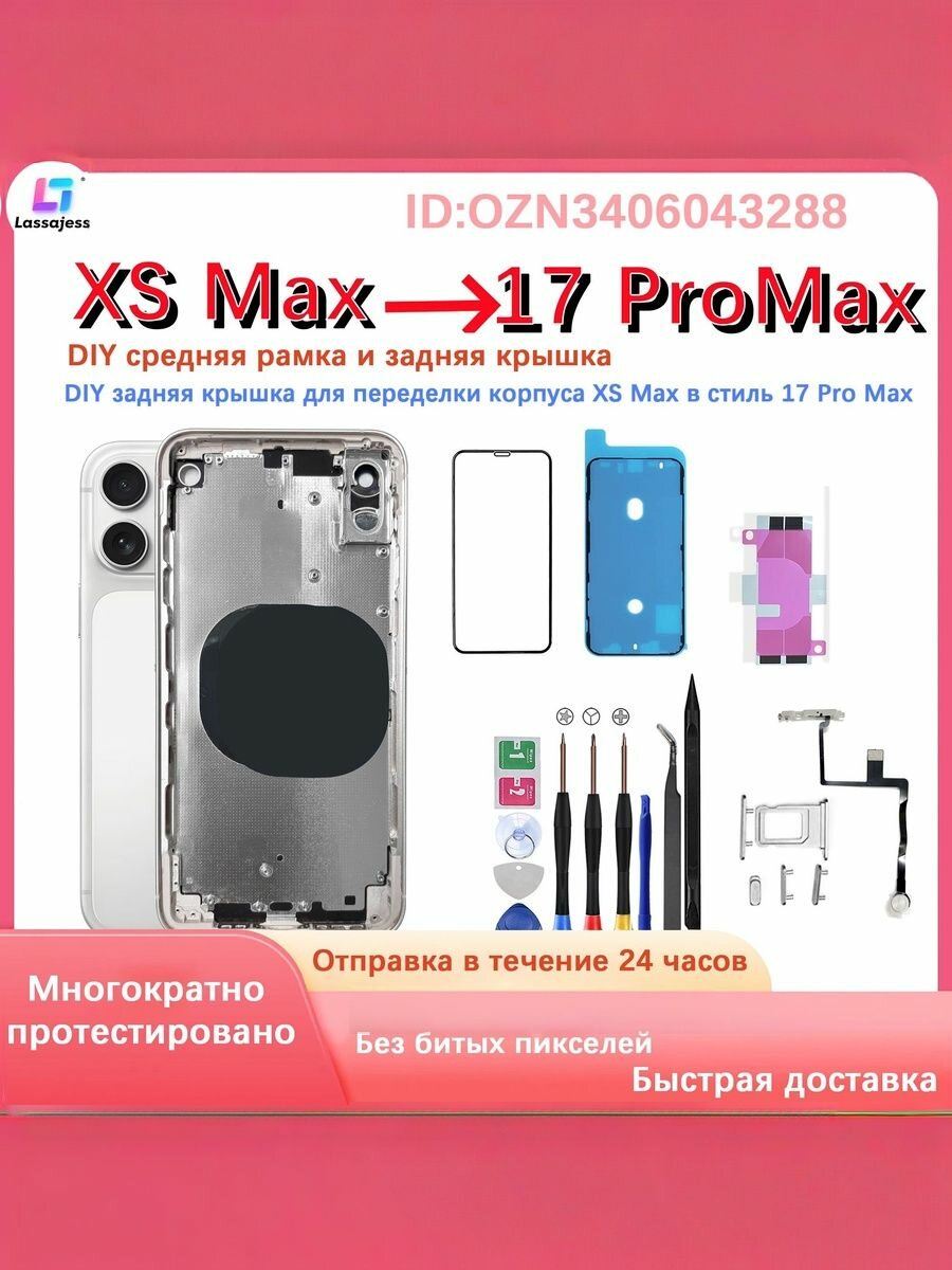 DIY комплект задней крышки, совместим с iPhone XS Max до 17 Pro Max, для самостоятельной замены с инструментами