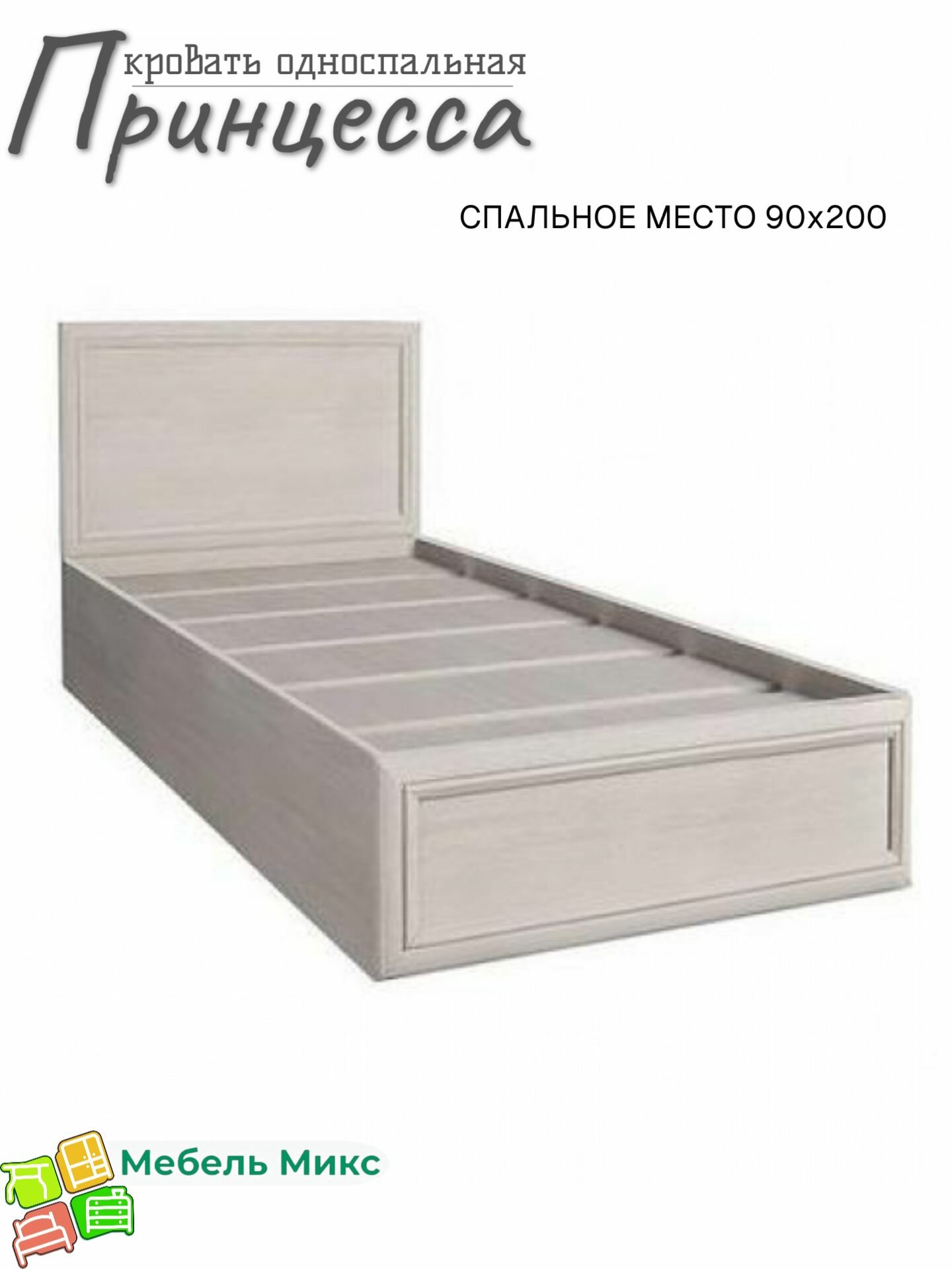 Кровать одноярусная Принцесса, спальное место 0,9х2,0 м. Астрид-Мебель, цвет Анкор белый