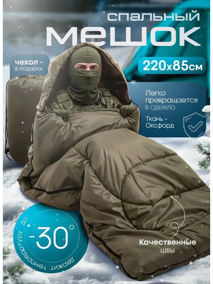 Спальный мешок VIFROL, -30 °C, туристический, влагоотталкивающий, зимний, на флисе, спальник-одеяло, хаки