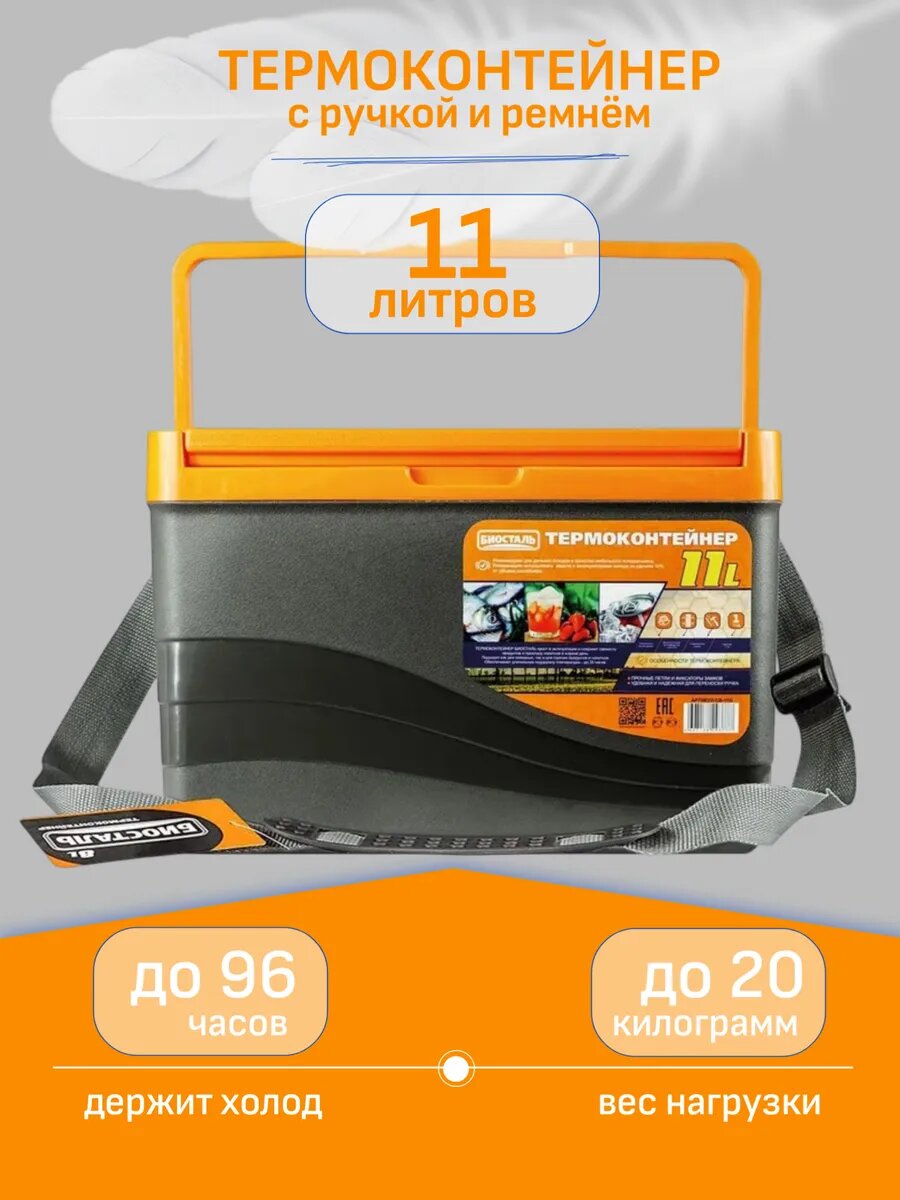 Термоконтейнер для продуктов с наплечным ремнем, ударопрочный 11 л.
