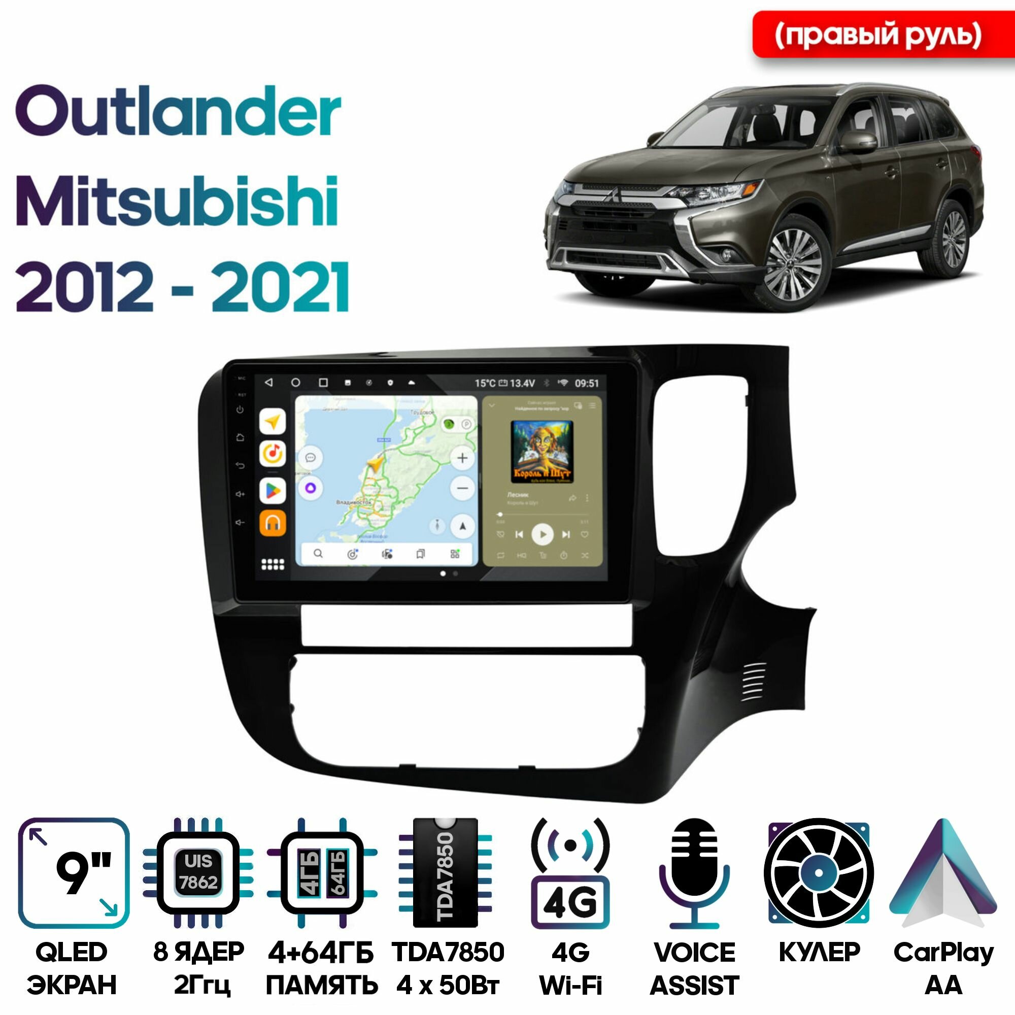 Магнитола Mitsubishi Outlander 2012 - 2021 / 9 дюймов, 4/64GB, 8 ядер, DSP, 4G, Android 10 / Wide Media