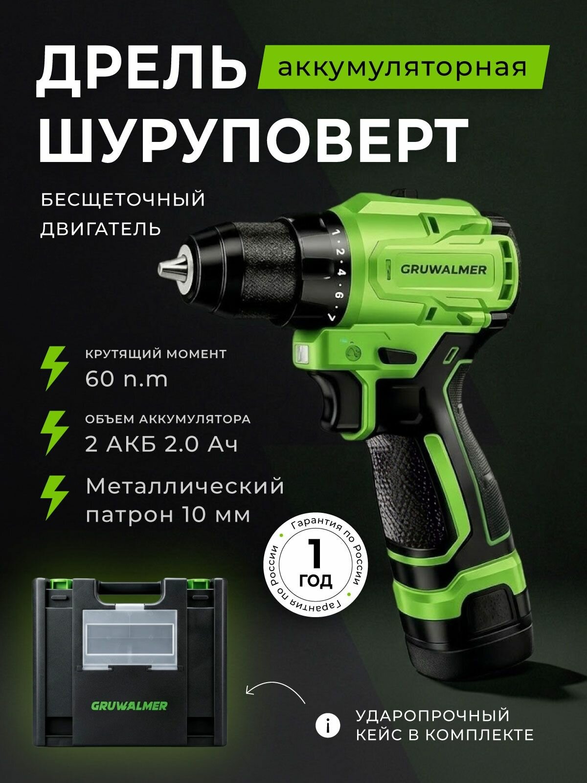 Дрель шуруповерт аккумуляторная бесщеточная, GRUWALMER GW 12-20M