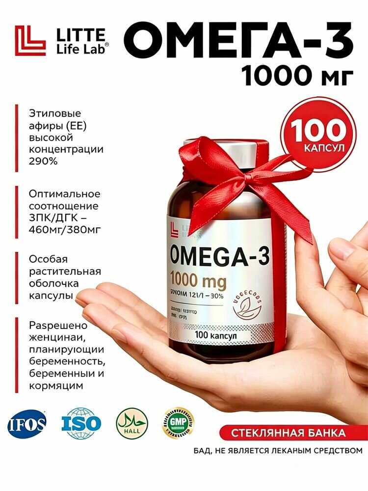 Омега-3 1000 мг, этиловые эфиры, 100 капсул. ЭПК 460 мг, ДГК 380 мг, пнжк для сердца, мозга, иммунитета. Халяль. Беременным, детям с 7 лет
