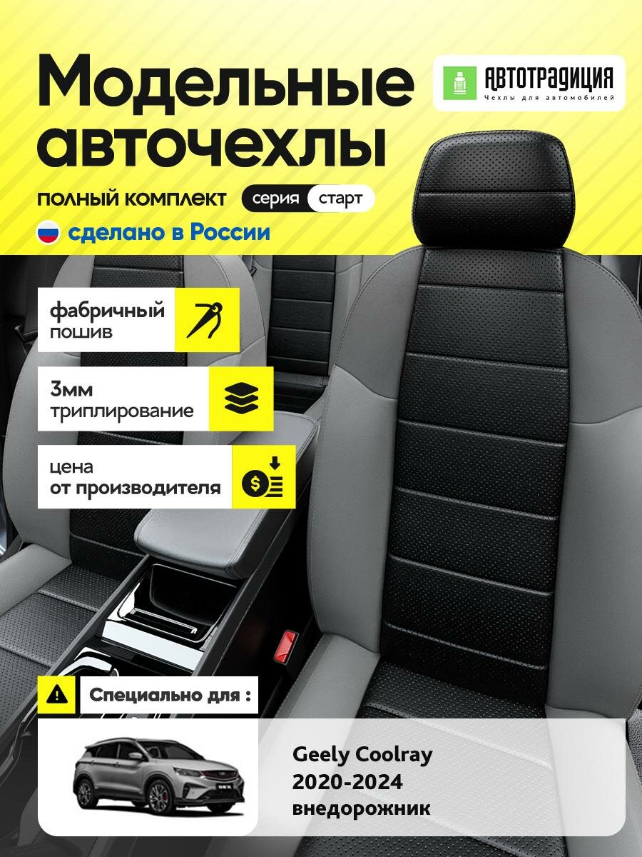 Чехлы на Джили Кулрей