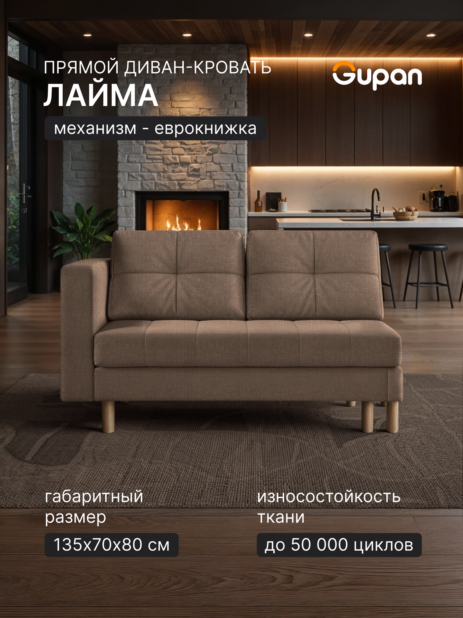 Диван кровать Gupan Лайма Рогожка Савана Ореховый, раскладной, механизм еврокнижка, беспружинный, с ящиком для белья