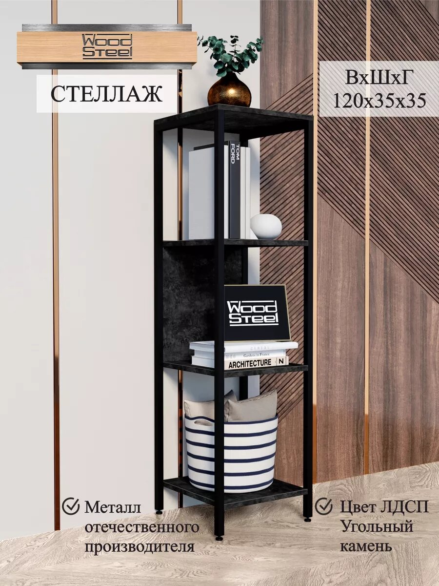 Стеллаж металл дерево этажерка Лофт напольный 120*35*35