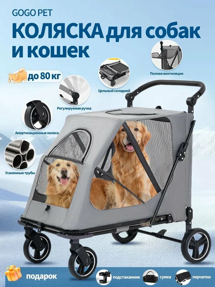 Большая прогулочная коляска для собак и кошек, для средних и крупных пород (до 80 кг), складная, серая